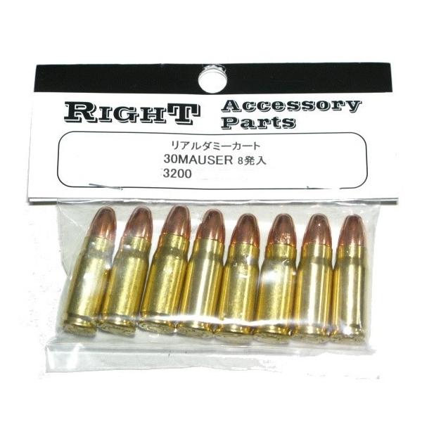 .30MAUSER弾 （モーゼル）　リアルダミーカート　8発入 TOPＴＯＰ実物そっくりのダミーカートです！実物エンプティカートが輸入規制で間に合わなくなりましたのでリアルサイズでそっくりなこのカートリッジはありがたいです♪本当によくできて...