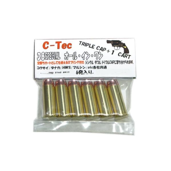 .38SPECIAL オール・イン・ワン モデルガン用 空撃ち・発火カートリッジ [6発入] C-TecC-Tecコクサイ/タナカ/HWS/マルシン e.t.c. 各社共通TRIPLE CAP CART全長：約29mmシングル/ダブル/トリ...