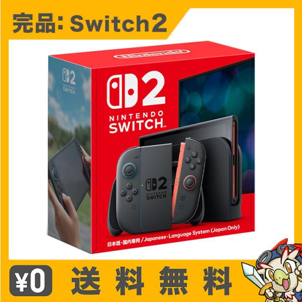 「ご注文の前にお買い物ガイドをご覧下さい。」《セット内容》・本体×1・Nintendo Switch2ドック×1・Joy-Con2 (L)×1・Joy-Con2 (R)×1・Joy-Con2ストラップ×2・Joy-Con2グリップ×1・ウル...