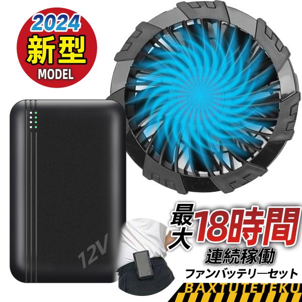 【商品名】空調ベスト バッテリー ファンセット【セット内容】5V USB給電 3段階調整10000mAh バッテリー ファンセット12V DC給電 4段階調整20000mAh バッテリー ファンセット40V DC給電 6段階調整30000m...