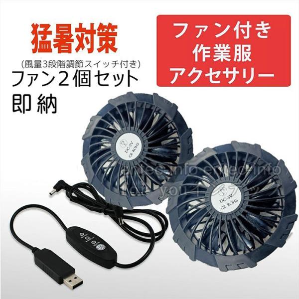 格安販売 互換用 互換品 業務用 工場用 家庭用 空調ベスト専用ファンユニット USB式 お手入れ簡単 新型 改良版 薄い 軽い 低騒音作動 静音 大風量 汎用タイプ 3段階風量 涼しい クールベスト用 作業用 交換用 空調ベスト ファンセ...