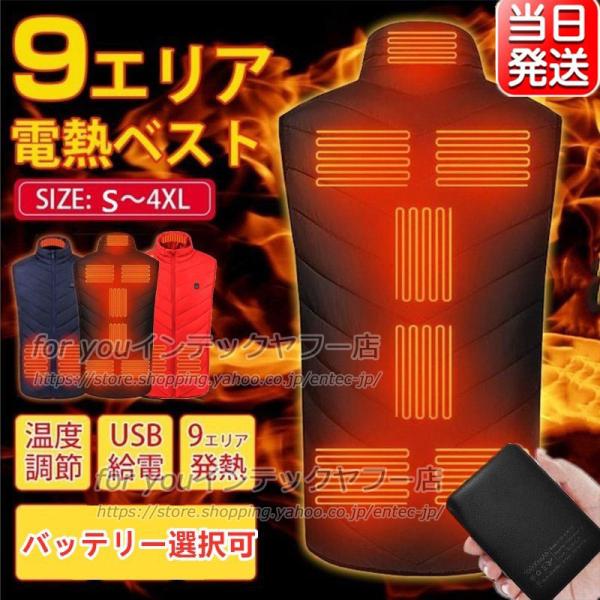 ブランド：Entec新作寒さが苦手な方におすすめの男女兼用のヒーター内蔵ベスト電熱ベスト 9エリア発熱 ヒートベスト Vネック USB加熱 3段温度調整 洗える 中綿入り インナーベスト 釣り バイク アウトドア 防寒 通勤通学 男女兼用 ...