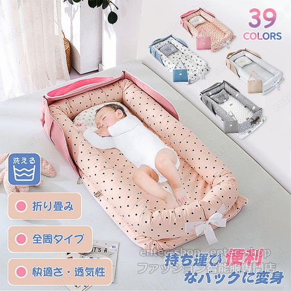 ベビーベッド 折りたたみ 持ち運び 赤ちゃん ベッドインベッド おりたたみ ベビー 簡易 ミニ ベッド 収納 添い寝 ガード 寝返り防止 長く使える ガードクッション【赤ちゃんもママも安心】ママのお腹の中にいるような感覚を再現し赤ちゃんに安...