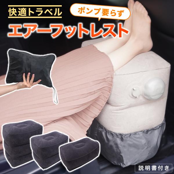 【セット内容】：フットレスト+収納袋【素材】：ポリ塩化ビニル・ポリウレタン・エチレン【カラー】:グレー、ネイビー【サイズ】：横幅約41cm×高さ約17.5cm〜約47cm×奥行約25cm※注意事項・ご使用のモニターにより色味に変化が生じます...