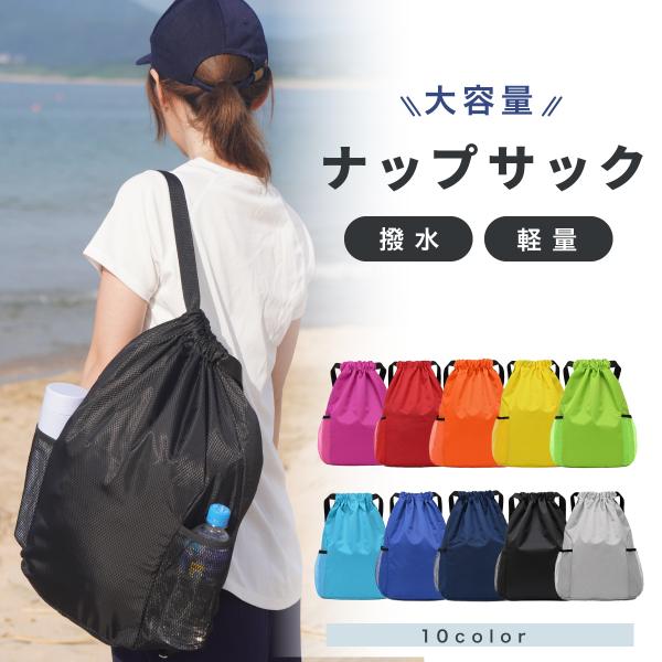 ◆セット内容：ナップサック◆サイズ:Sサイズ,Lサイズ◆素材:オックスフォード◆カラー:ブラック、ネイビー、ブルー、ライトブルー、レッド、オレンジ、グリーン、ピンク、グレー,イエロー◆注意:※ご使用のモニターにより色味に変化が生じますのでご...