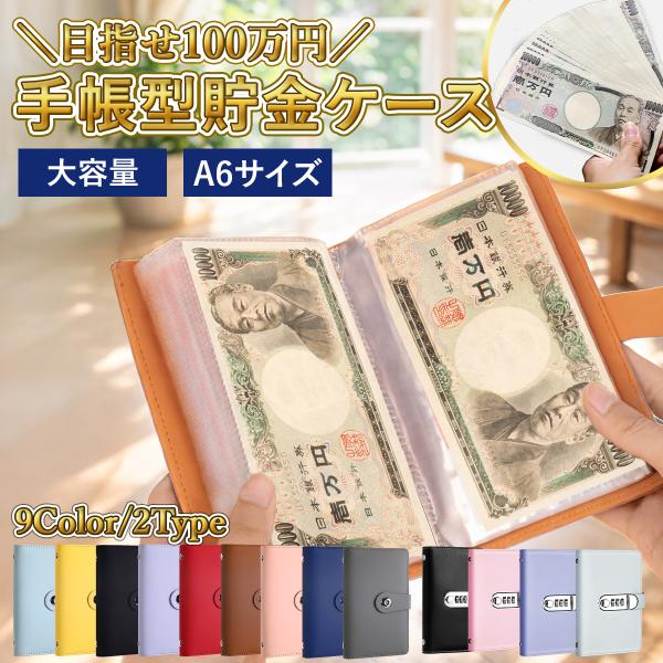お金を“見える化”して、楽しく・確実に貯める貯金バインダー × 貯金箱の新しいカタチ「封筒貯金が続かない」「お札をきれいに管理したい」そんな悩みを解決する、お札専用・貯金バインダー型貯金箱です。ファイル形式なので中身が一目で分かり、貯金手帳...