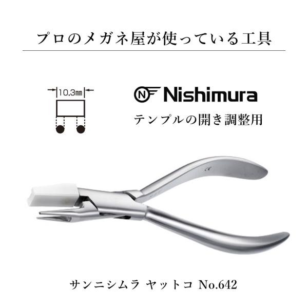 プロのメガネ屋が使用しているメガネのかかり具合を調整するヤットコです。メガネのテンプル（つる）部分が広がってしまい、メガネがずれてくる状態から、快適なかけ心地に調整できます。専用工具ですのでメガネを傷めることなくお使いできます。使用方法説明...