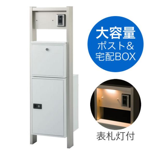 大容量のポスト＆宅配ボックスを搭載したワイド型門柱。■LED照明(表札灯)、門柱、ダイヤル鍵付ポスト、宅配ボックス前入れ前出し搭載※宅配ボックスの開き勝手については、R右開き、L左開きを商品ページにてご選択ください。■サイズ：・全体：幅45...