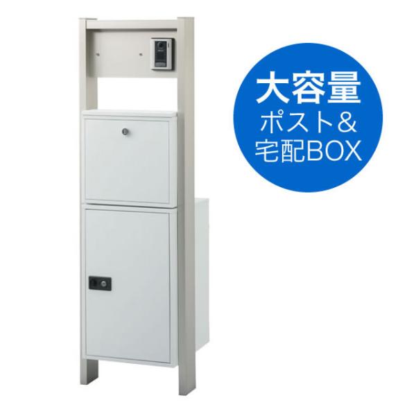 大容量のポスト＆宅配ボックスを搭載したワイド型門柱。■門柱、ダイヤル鍵付ポスト、宅配ボックス前入れ前出し搭載※宅配ボックスの開き勝手については、R右開き、L左開きを商品ページにてご選択ください。■サイズ：・全体：幅451mm×高さ1,475...