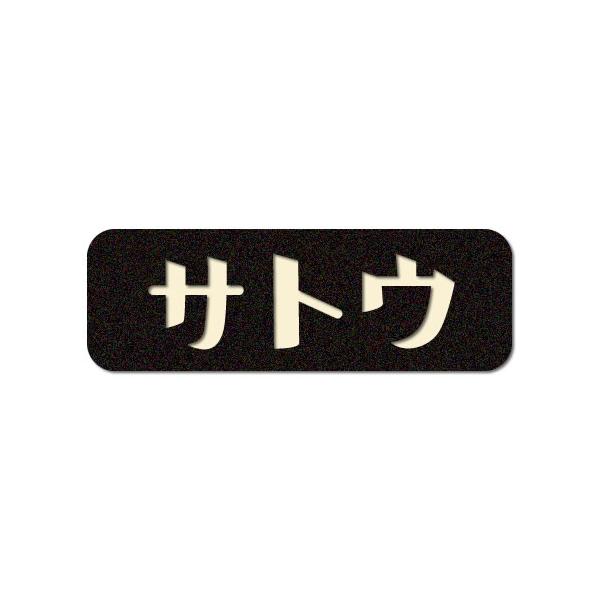 裏側にベースプレートが付いているので、壁に穴あけが要りません。レトロなエンブレムやロゴを連想させるカタカナサイン。■サイズ約：幅150mm×高さ50mm×厚さ9mm■見本重量：約140g■材質：ステンレス■印字：カットアウト■文字部分につい...