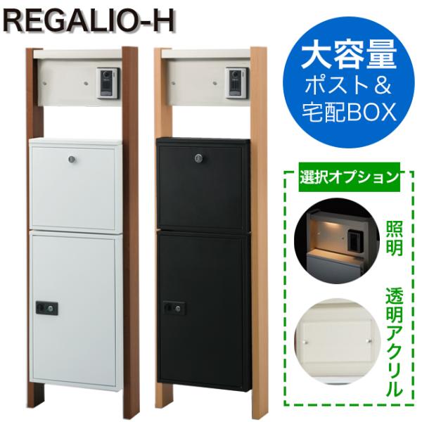 大容量のポスト＆宅配ボックスを搭載したワイド型門柱。宅配ボックスハーフサイズは出幅を抑えながらもしっかり受け取れる宅配80サイズ対応。■宅配ボックス・ポスト搭載門柱（前入れ前出し）※表札穴・子機穴加工有り。■サイズ：・全体：幅451mm×高...