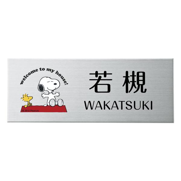 ■サイズ：幅200mm×高さ80mm×厚さ2mm■重量：260g■材質：ステンレス■印字：ドライエッチング■文字色：黒■見本の書体について漢字部分：丸フォーク体ローマ字部分：丸フォーク体※書体と文字色の変更は可能ですが、文字の大きさ指定等は...