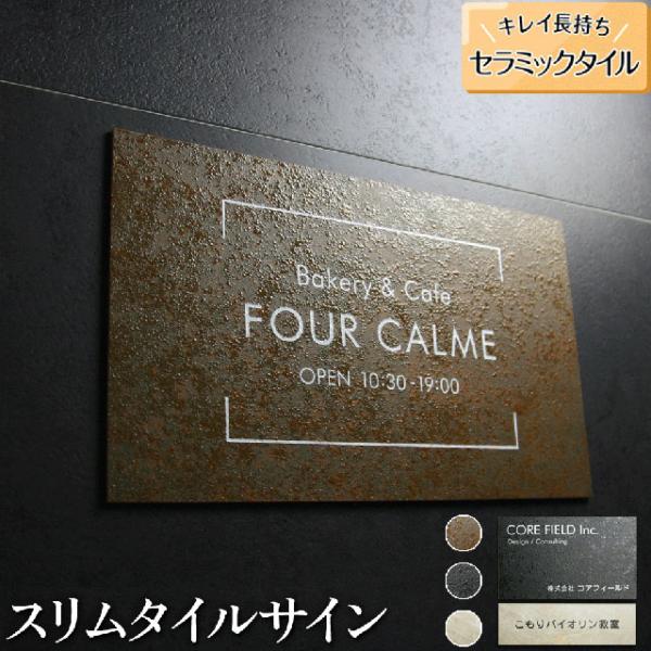 ■サイズ：幅300mm×高さ180mm×厚み3.5mm（約420ｇ）幅300mm×高さ90mm×厚み3.5mm（約220ｇ）■ベース素材：スペイン製ファインセラミックタイル■サンドブラストによる掘り下げ加工＋着色■施工方法：【取り付け面に凹...