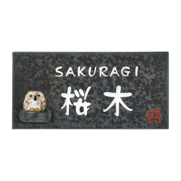 ■サイズ：幅195mm×高さ100mm×厚さ8mm■重量：390g■材質：陶器■印字：サンドブラスト■文字色：白■見本の書体について漢字部分：流隷体ローマ字部分：流隷体※書体の変更は可能ですが、文字の大きさ指定等はできません。※信楽焼窯元の...