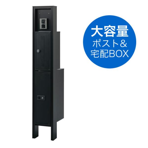 ポスト＆宅配ボックスを搭載したスリム型門柱。■門柱、ダイヤル鍵付ポスト、宅配ボックス前入れ前出し搭載■サイズ：・全体：幅259mm×高さ1,500mm＋埋め込み部分300mm×奥行き465mm・ポスト本体：幅195mm×高さ450mm×奥行...