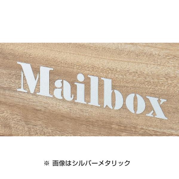 グレイン・ロット専用 オプション MAILBOXシート type1※MAILBOXシート単体での販売はできません。■材質：ポリ塩化ビニル(屋外用)■サイズ約：幅120mm×高さ25mm■色：シルバーメタリック※お好みの位置に貼付けてご使用く...