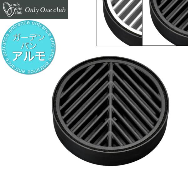 美しさと実用性が調和する埋設型ガーデンパン。スリムなデザインで、狭い空間でもスッキリ。植物の葉をイメージしたデザインで、お庭を魅力的に彩ります。■サイズ：グレーチング：Φ228mm×高さ15mm水受け部：Φ245mm×高さ68mm■重量：1...