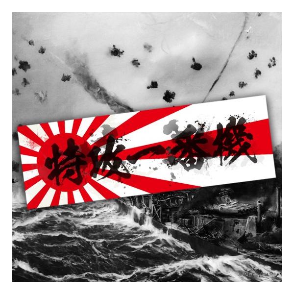 商品番号：001-00060-00108-REDサイズ：縦6cm×横18cm素材：白塩ビ特性：屋外中期使用向け、耐候インクジェット、フィルム素材、耐水、マットPETラミネート製造：日本製塩化ビニル素材のフィルムステッカーです。比較的柔らかく...