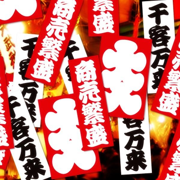 商品番号：001-00105-00101-REDサイズ：縦17.4cm×横5.8cm素材：白塩ビ特性：屋外中期使用向け、耐候インクジェット、フィルム素材、耐水、マットPETラミネート製造：日本製塩化ビニル素材のフィルムステッカーです。比較的...