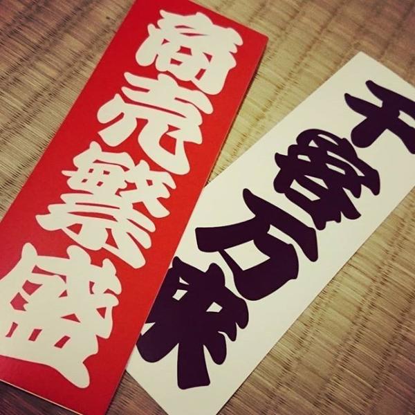 商品番号：001-00106-00101-WHIサイズ：縦17.4cm×横5.8cm素材：白塩ビ特性：屋外中期使用向け、耐候インクジェット、フィルム素材、耐水、マットPETラミネート製造：日本製塩化ビニル素材のフィルムステッカーです。比較的...