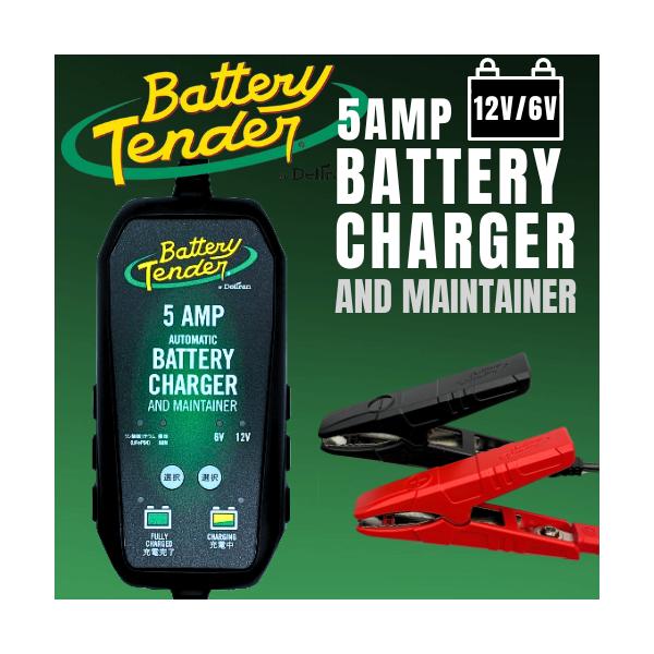 【メーカー名】Battery Tender / バッテリーテンダー【品名】12V 5AMP Power Tender Battery Charger / Power Tender 5A バッテリーチャージャー【品番】022-0186G-DL...