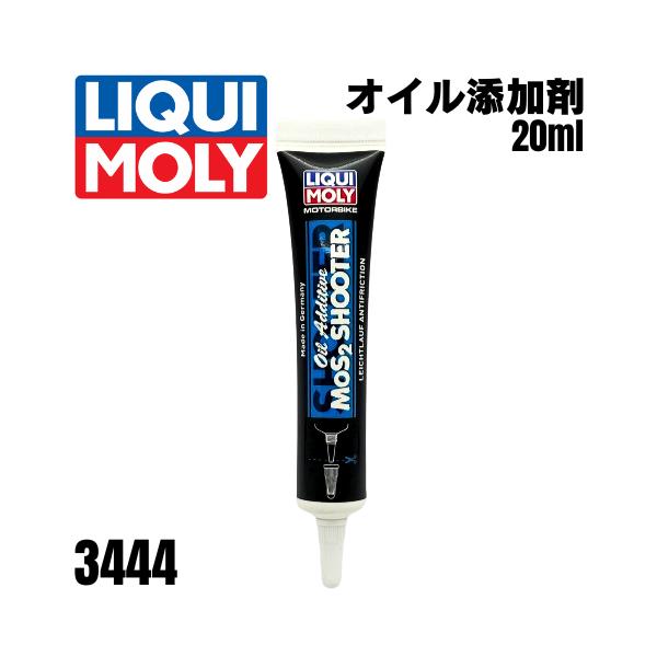 【メーカー名】LIQUI MOLY / リキモリ【品名】OIL Additive MoS2 Shooter【品番】3444【適合車種】2サイクルエンジン・4サイクルエンジン【特徴】摩擦抵抗と金属摩耗を低減し、エンジンレスポンスと燃費を向上さ...