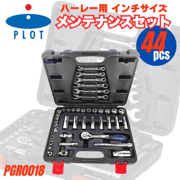 【メーカー名】PLOT / プロト【品名】ハーレー用 インチサイズ メンテナンスセット 44pcs（ツールボックスケース付き）【品番】PGR0018【カラー】ブラックボックス【重量】3100g【材質】クロムバナジウム【内容量】44pcsセッ...