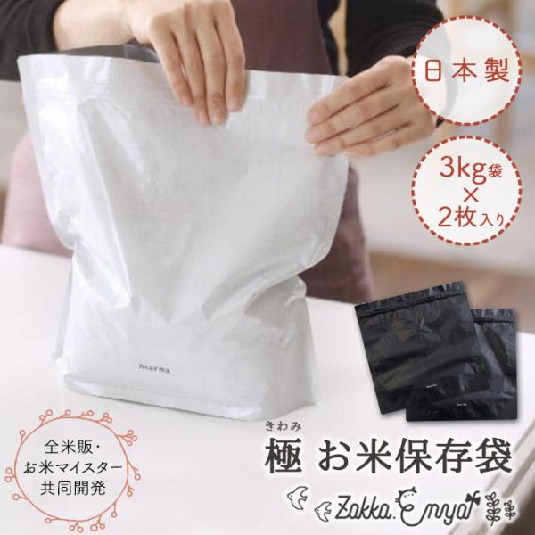 マーナ 極 お米保存袋 保存袋 米 極お米保存袋ライスストッカー ストッカー 冷蔵庫 冷蔵 密封 小分け 保存 美味しく保存 袋 容器 便利グッズ キッチン ジッパー ジップ