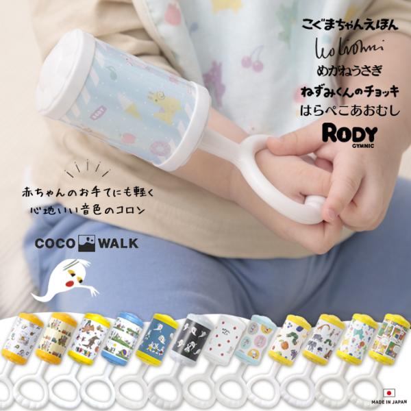 ガラガラ 赤ちゃん 絵本コラボ コロン ベビー ラトル おもちゃ こぐまちゃん レオ・レオニ はらぺこあおむし ベビートイ ベビー用品 赤ちゃん 出産祝い プレゼント 日本製