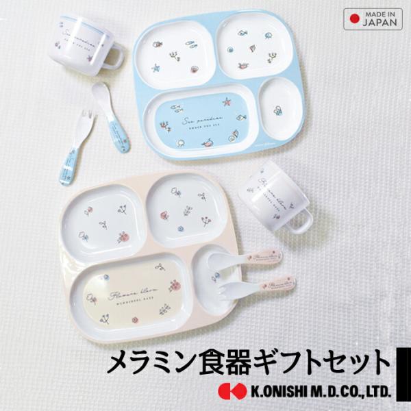 食器セット メラミン食器 ギフトセット メラミン 食器 ギフトセット 出産祝い 割れにくい かわいい おしゃれ 子供 プレゼント 男の子 女の子 プレート コップ マグ フォーク スプーン カトラリー お食い初め キッズプレート 子ども用食...
