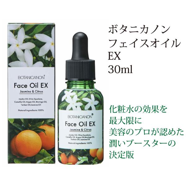 爆買 WEEK特価！【名称】ボタニカノン フェイスオイルEX【内容量】30ml【特徴】ボタニカノン フェイスオイルEXは、「お肌をもっと柔らかく！」がコンセプト。厳選されたボタニカルオイルが軽いタッチで角質層にしっかりなじむようにブレンドし...