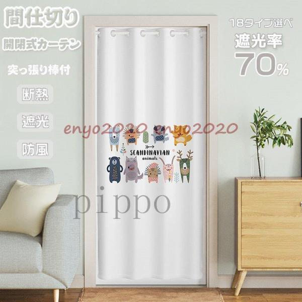 カラー：A~Rサイズ：巾幅120cm*高さ150cm巾幅120cm*高さ180cm巾幅120cm*高さ190cm巾幅120cm*高さ200cm巾幅150cm*高さ180cm巾幅150cm*高さ190cm巾幅150cm*高さ200cmドアの幅...