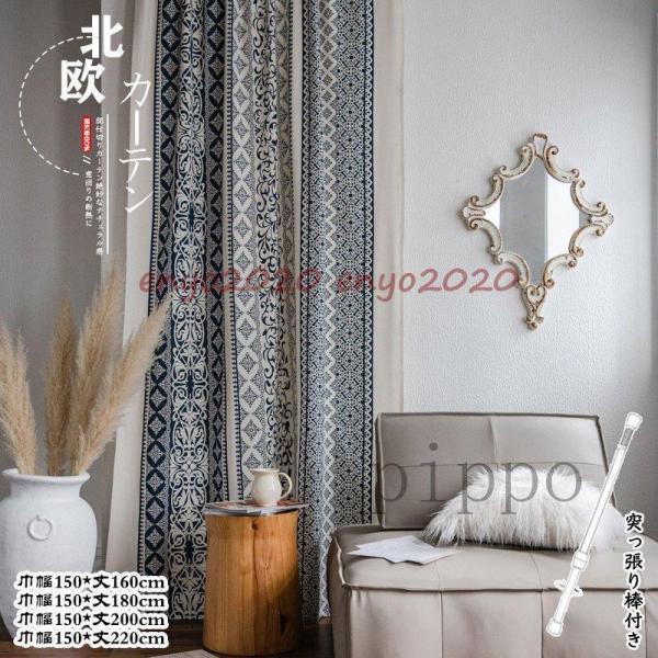 サイズ：巾幅150*丈160cm巾幅150*丈180cm巾幅150*丈200cm巾幅150*丈220cmタイプ：穴あけタイプ/ポールタイプ突っ張り棒のサイズ：約85-140cm(85cm以上、138cm以下の距離をご使用できる)付属品：突っ...