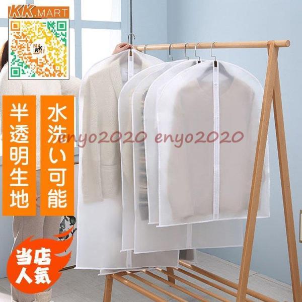 ■ 品名：衣装カバー■ 素材：EVA■ カラー：全2色■ サイズ：S-XLkk.martの検索ワード：衣装カバー 洋服カバー 半透明タイプ まとめてタイプ ホコリ防止 衣替え 衣類収納ケース 取り付け簡単 衣類カバー ウエアカバー 洋服カバ...