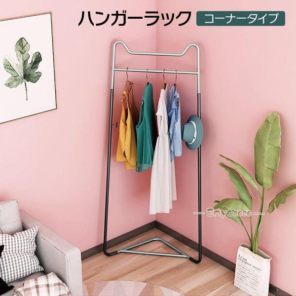 ありそうでなかった部屋の角専用ハンガーラックデッドスペースになりがちなお部屋の隅を有効活用。部屋の角にスッキリ収まり、オシャレに整理整頓。一般的なハンガーラックに比べて、省スペースでシンプル設計。洋服をサッと手軽に掛けるだけでおしゃれな印象...