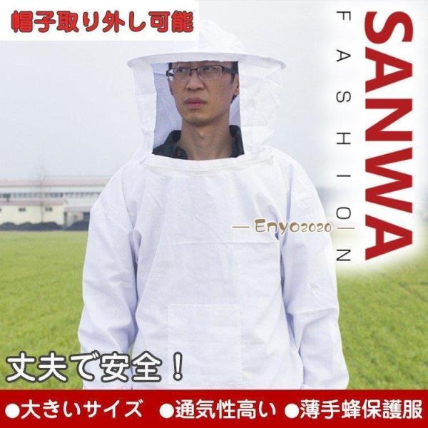 ■品名蜂防護服(2点セット) ■素材:ポリエステル■カラー：ホワイト■サイズ：FREE■内容物:2点セット（上着+帽子）sanwa　fashionのキーワード：養蜂 防護服 作業服 作業着 上下 防護服 作業服 養蜂 虫よけ 防虫　鉄壁ガー...