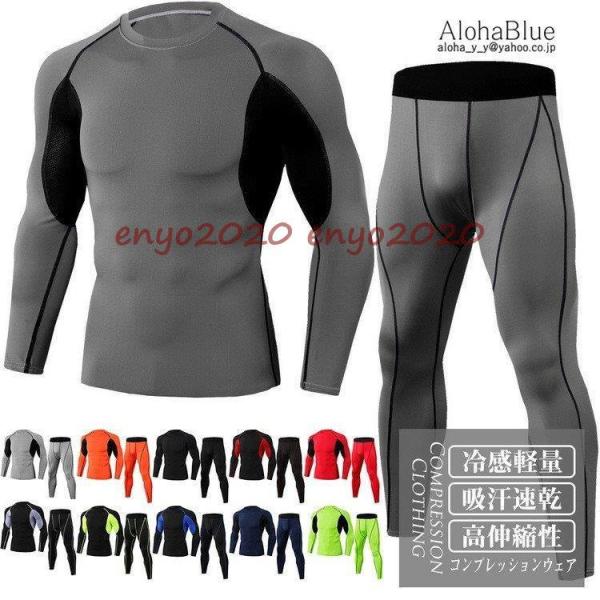 上下セット コンプレッションウェア トレーニング ランニングウエア アンダーシャツ サポートアンダーウェア 加圧シャツ ロングタイツ メンズ[素材]87％ポリエステル、13％ポリウレタン[原産国] 中国※画像の商品はサンプルです。実際の商品...