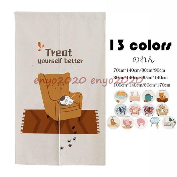 カラー：写真色（13色）サイズ：幅約70cm*高さ約140cm、幅約80cm*高さ約90cm、幅約80cm*高さ約140cm、幅約90cm*高さ約140cm、幅約100cm*高さ約140cm、幅約80cm*高さ約170cm素材：綿、ポリエス...