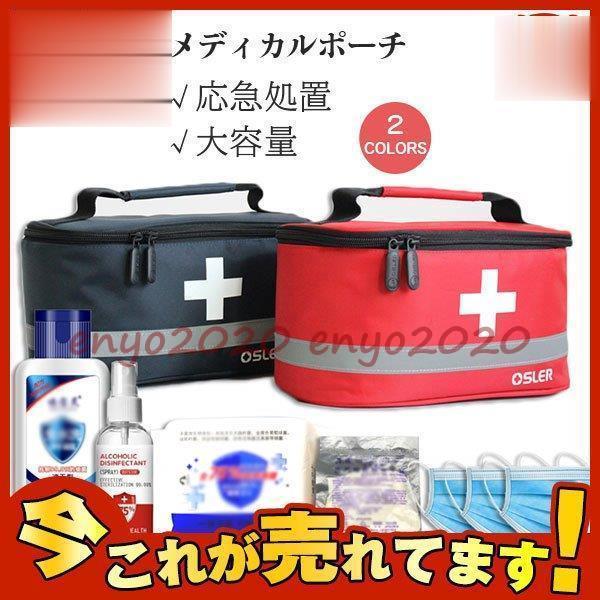 商品詳細：カラー：/A01/A02サイズ：/フリーサイズ【商品情報】【収納が抜群】絆創膏、消毒薬、包帯、錠剤などまとめて、中はたくさんのポケットが有り、各種薬品等を効率良く収納可能なファーストエイドキット用のバッグです。【ファスナー楽々】ダ...