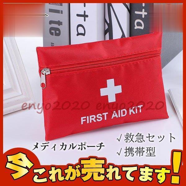 商品詳細：カラー：/画像通りサイズ：/フリーサイズ【商品情報】【収納が抜群】絆創膏、消毒薬、包帯、錠剤などまとめて、中はたくさんのポケットが有り、各種薬品等を効率良く収納可能なファーストエイドキット用のバッグです。【ファスナー楽々】ダブルフ...