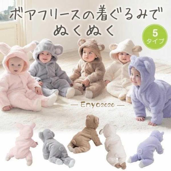 【製品仕様】■商品名ロンパース 長袖 カバーオール アニマル ベビー 着ぐるみ なりきり 新生児■商品説明もこもこアニマルに変身できるロンパース。小さめサイズなので、ワンサイズアップがおすすめ。可愛いだけでなく暖かい☆■サイズ70cm 80...