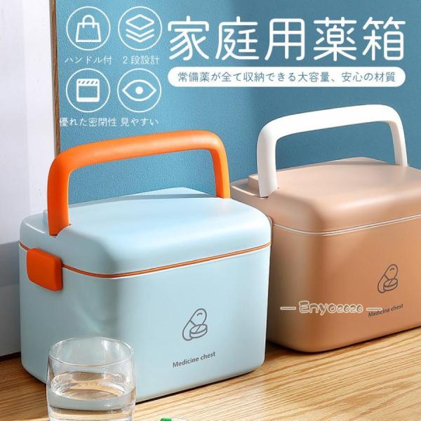 薬をひとつにまとめてすっきり収納できる家庭用薬箱かわいいデザインなのでインテリアになじむので、救急箱としてリビングに置いておけます。１〜２人用の薬を収納するのに適な大きさの薬箱です。収納に便利な仕切りの2段設計で探したい薬もすぐ探せます。サ...