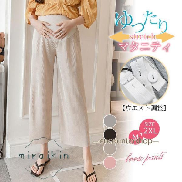 マタニティウェア ミラノリブ ワイド パンツ リブニット ボトムス コットンリブ 10分丈 中肉厚 ポケット ルームウェア 在宅 おでかけ ボトムス ワイドパンツ マタニティ マタニティウェア 産前産後 パンツ リブパンツ リブニット ニッ...