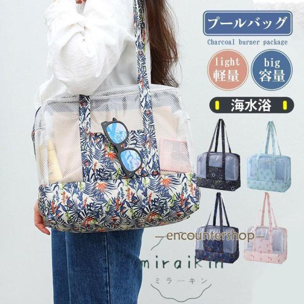 プールバッグ お洒落 キッズ 大人 子供 海水浴 ナイトプール お風呂 銭湯 プール用品 タオル収納 水着収納 可愛い ストラップホール 女性 女の子 バス用品 生活雑貨 海 プール レジャー 夏 ビーチバッグ メンズ レディース 大きめ ...