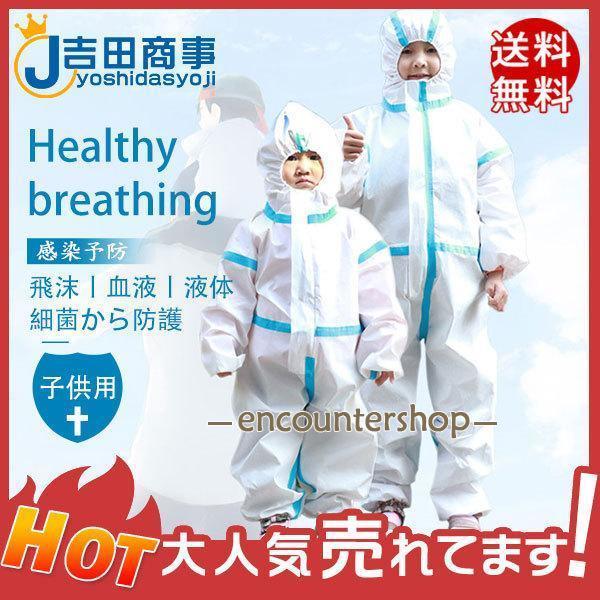 商品詳細：カラー：/画像通りサイズ：/80/90/110/130/140【商品説明】■飛沫防止対策に使用できる使い捨て防護服■飛沫・血液・液体・細菌から防護■化学実験・消毒作業におすすめ【素材】：不織布参考身長：80:75-90CM 90:...