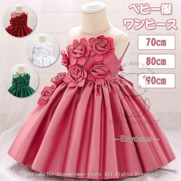 ■商品名：ベビードレス キッズ 発表会 バックリボン ドレス 女の子 子供服 結婚式 衣装 ノースリブ レース 花柄 後ろロング ホワイト ピンク グリーン レッド 70cm 80cm 90cmH-gdress22■カラー：ホワイト ピンク...
