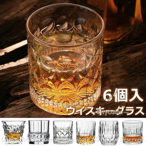 ■商品名：グラス コップ ウイスキー 来客用 6個セット ロックグラス 酒器 家飲み 宅飲み ブランデーグラス おしゃれ ガラス クリスタルグラス プレゼント ギフトH-glass05■カラー：タイプA~F■サイズ：写真参考■商品内容：6個...