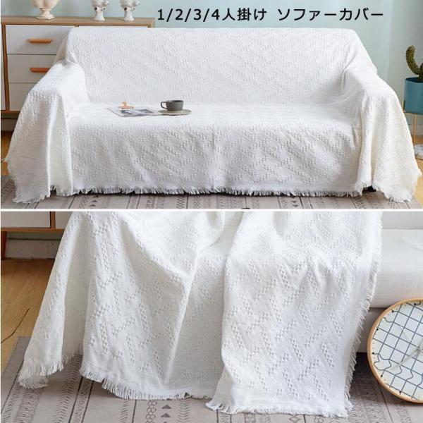 ◆素材：ポリエステル◆※カバーのみの販売です。ソファー本体は付属致しません。◆【材質】耐久性があり、坐り心地が良いです。ソファーにかけるだけで、気軽にお部屋の模様替えを楽しめます。【ソファーの保護カバー】四季通用できるのソファカバーです！ソ...