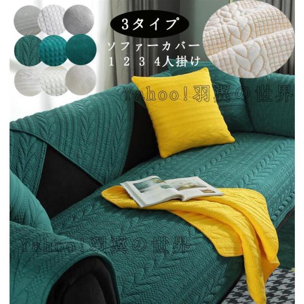 ◆素材：ポリエステル◆※カバーのみの販売です。ソファー本体は付属致しません。◆クッションカバー、肘掛けカバー、背もたれカバー、座面カバーは1枚ずつでの販売になります。セット販売ではございませんので、ご注意くださいませ。◆【材質】耐久性があり...