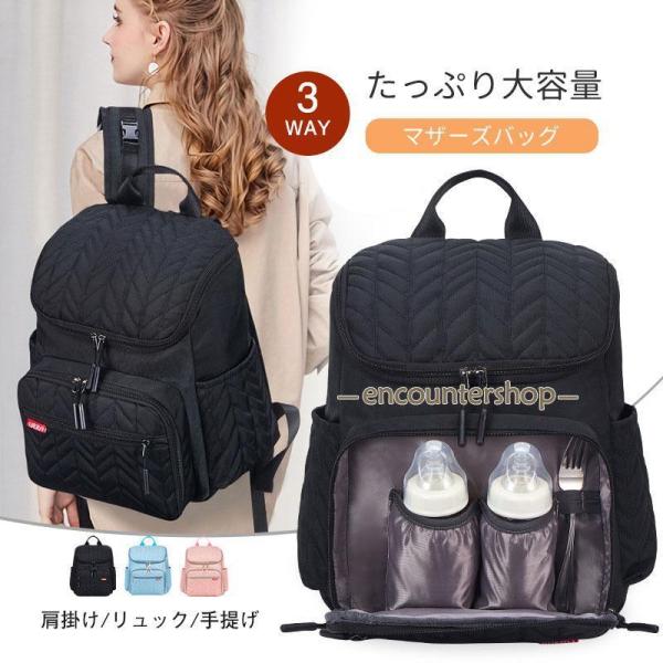 商品詳細:カラー:/ブラック/ブルー/ピンクサイズ:/F【商品説明】おしゃれなマザーズリュック！トレンドをおさえた使いやすいシンプルデザインお子様連れのお出かけにはマストアイテムです！大容量の内側スペース、たっぷり入ってお子さま連れのお出か...
